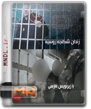 MNDL.ir - مستند با دوبله فارسی